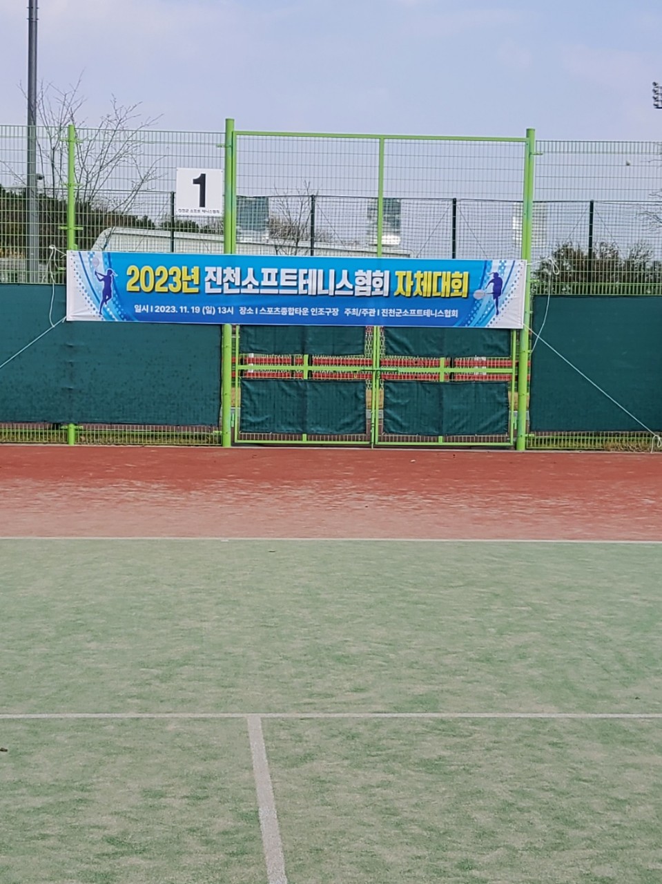 2023년 진천군소프트테니스협회 자체대회 1.일시:2023년 11월 19일(일) 13시 2.장소:스포츠종합타운 인조구장 대회준비 ... : 진천군 소프트테니스 협회 | BAND