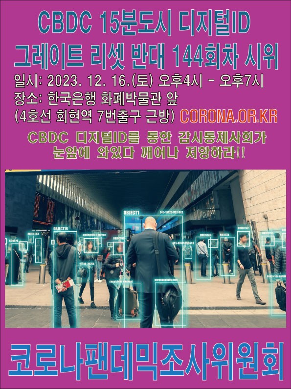 1. 일시 : 2023. 12. 16. 토,... : 5G킬스위치와킬러백신연구소 : BAND Page