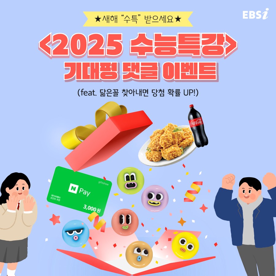 EBS 고교강의 | BAND