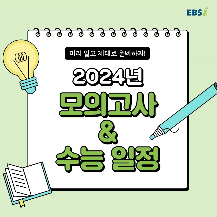 EBS 고교강의 | BAND