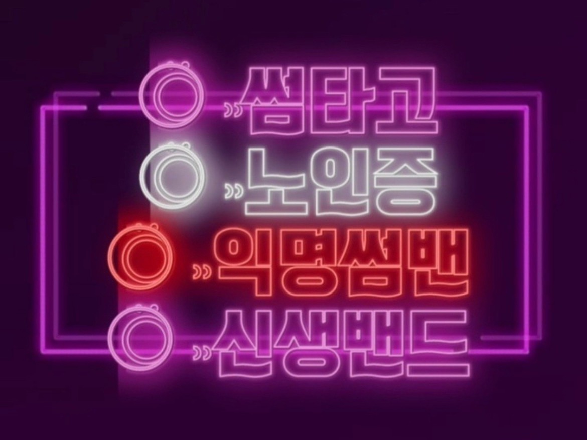 익명썸.익명3040.익명신생.7080.끌려썸 : BAND Page