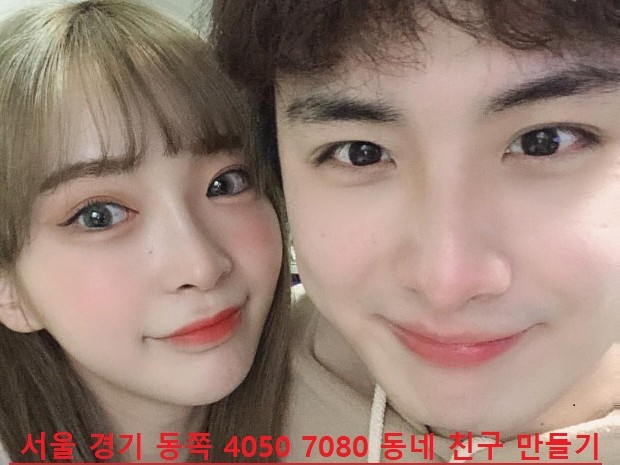 #서울-경기-동쪽-4050-7080-동네-친구-만들기# | BAND