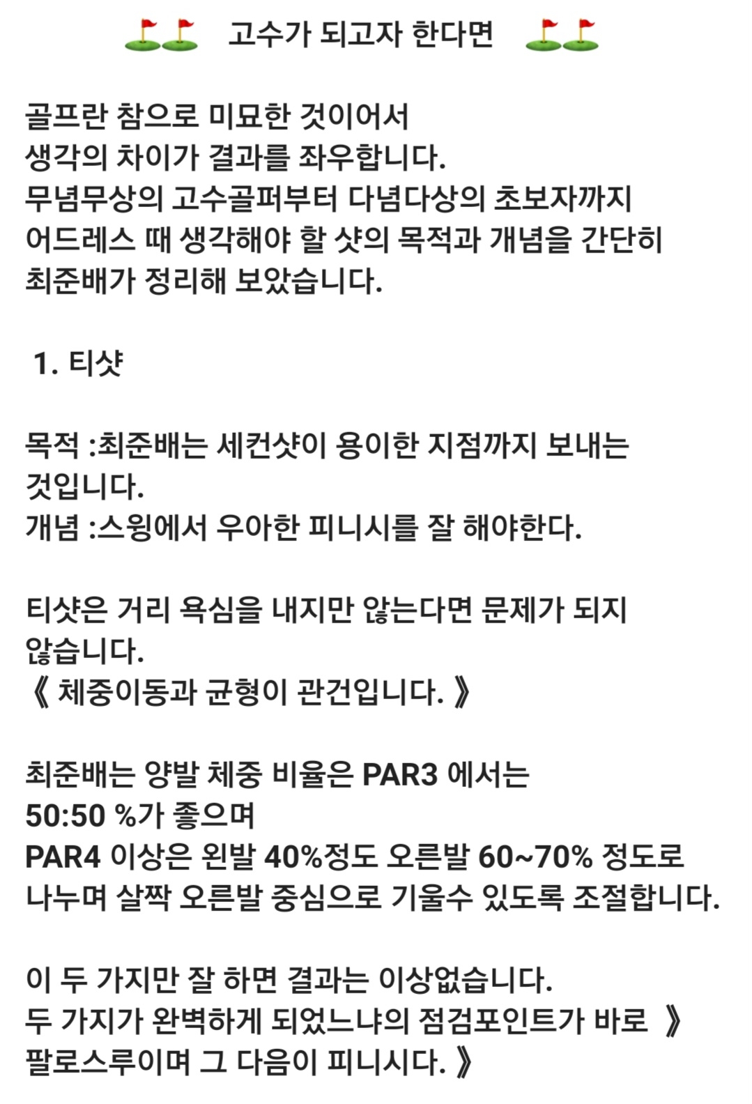 ⛳⛳ 고수가 되고자 한다면 ⛳⛳ 밴드 검색후최준배파크골프발전연구소 에 가입하세요 Naaa0900b 최준배파크골프발전연구소