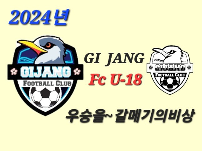 기장FC U-18 | BAND