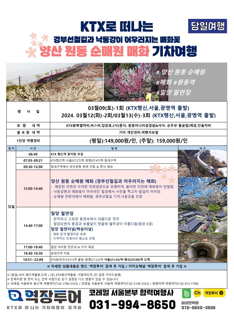 역장투어 (KTX기차여행) | BAND