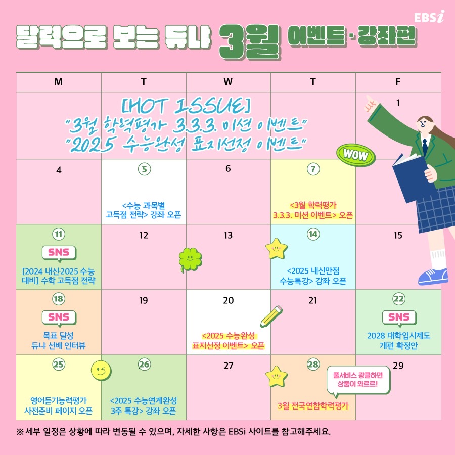 EBS 고교강의 | BAND