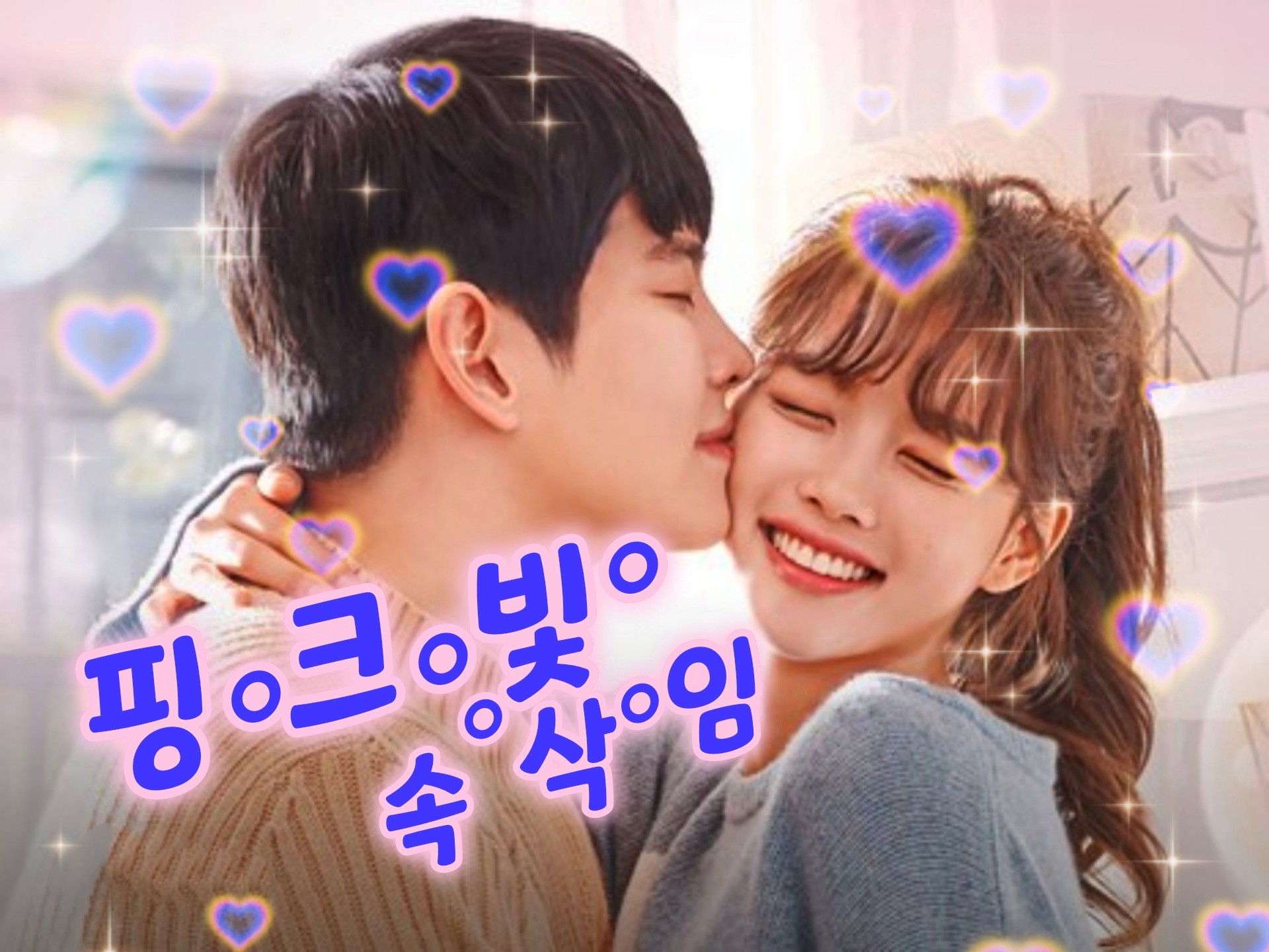 ⚛️♻️핑크빛속삭임♀️ ️304050⚛️음악방송♂️ ️cj모집⚛️노래자랑♀️ ️ Band