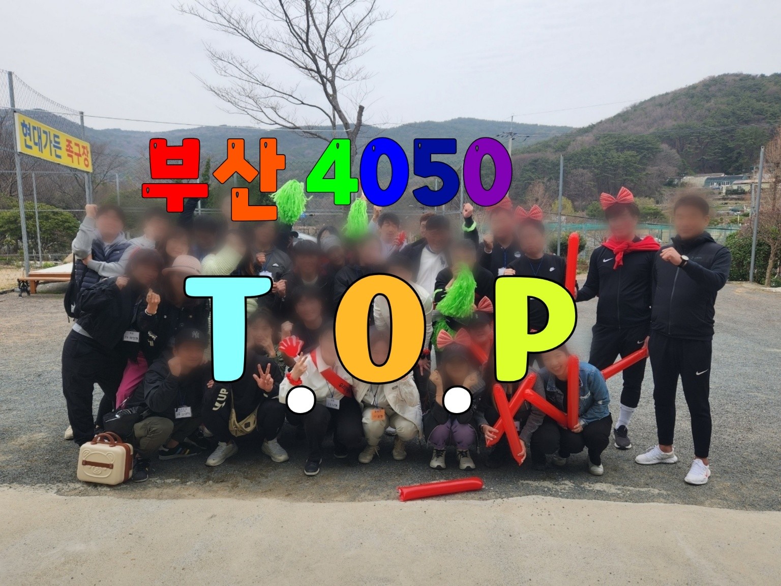 부산4050 T.O.P 밴드 | BAND