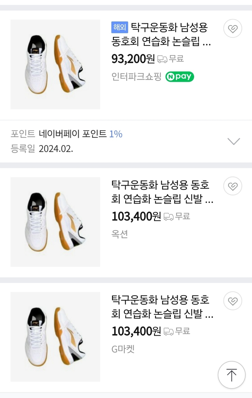 #기타용품 #탁구화 리닝 탁구화 판매 270 표기이나 265추천 판매완료 : 탁구중고시장 (탁중시) | BAND