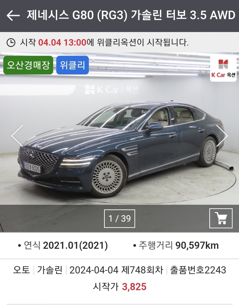 #평가사추천차량 류시윤 평가사입니다 4월4일 오산K-Car 에 출품된 더올뉴 G80 소개드립니다 G80 가솔린 터보 3.5 AWD. /2... : 헤이맨 | BAND