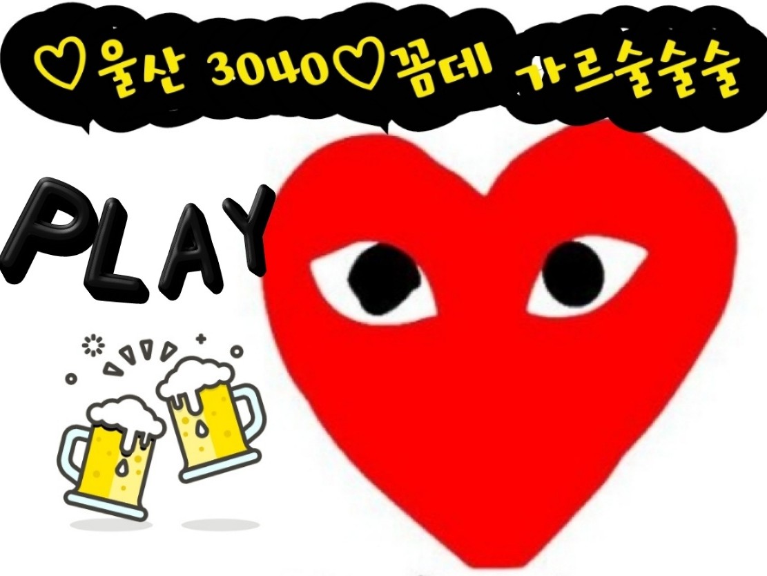울산3040 꼼데 가르술술술 | BAND
