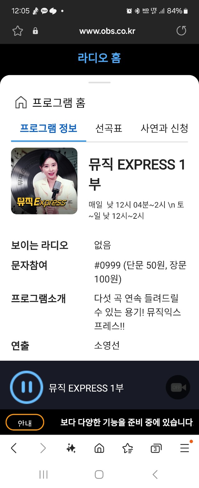 7. 매일 낮 12시 4분 ~ 2시 / n토 ~ 일 낮 12시~2시 오늘도 ♡뮤직익스프레스♡ 우리 함께 들어요~ 다섯 곡 연속 들려드릴 ... : OBS 라디오 99.9 ...