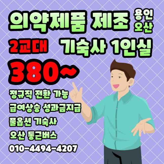 《건설현장》구인 구직 삼성반도체 반도체자동화 훅업 일반건설현장 칸막이 덕트 전기 배관금속 Band