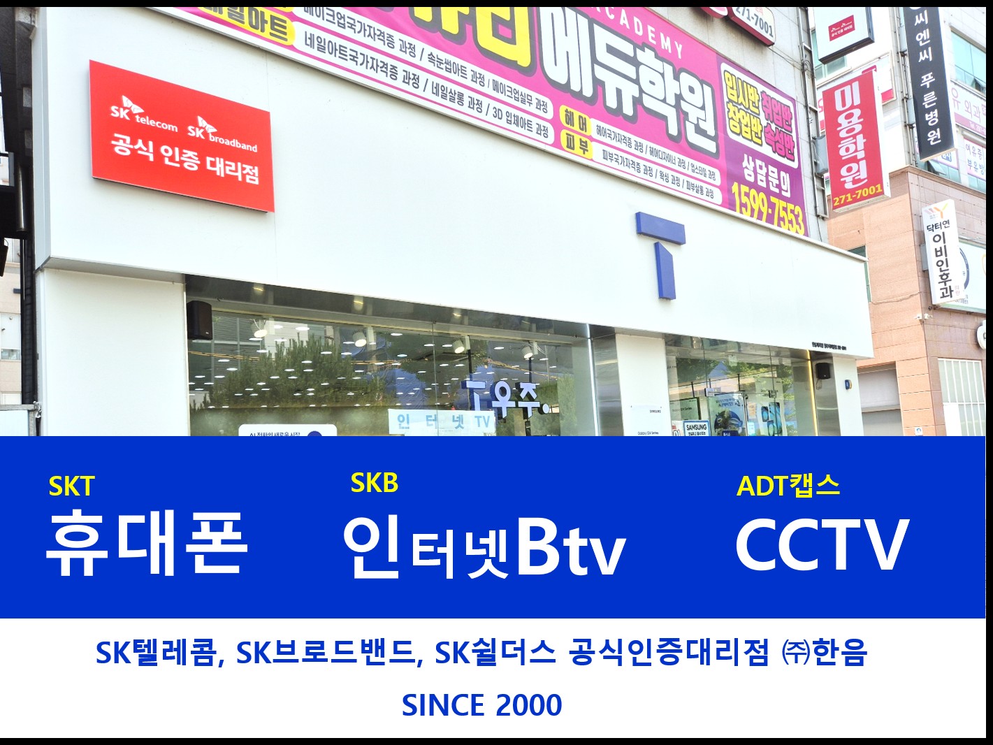 SKT한음 청주터미널(고객용) | BAND