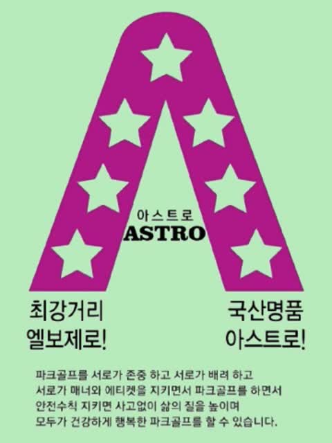 2024년 개정된 파크골프 경기규칙 원본 대한체육회 정가맹단체 사대한파크골프협회 경기규칙 입니다 개정일 2024년2월5일