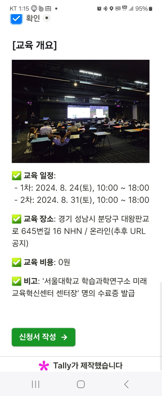 #ai코스웨어 #교강사과정 #서울대학교 #NHN에듀 안녕하세요~^^ 사)가르치는사람들 이사 이진숙입니다. 1. Ai코스웨어 프로그램 신청... : 오내학교 (유초등 밴드 ...