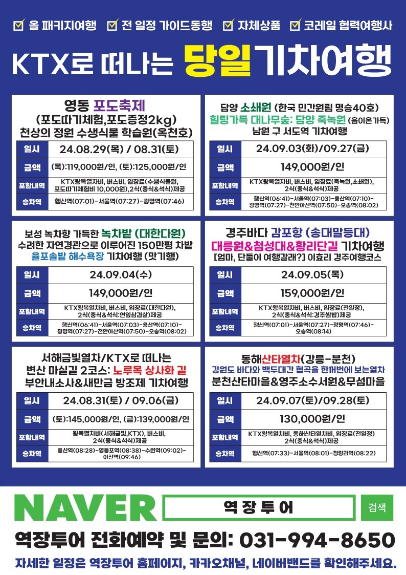 역장투어 (KTX기차여행) | BAND