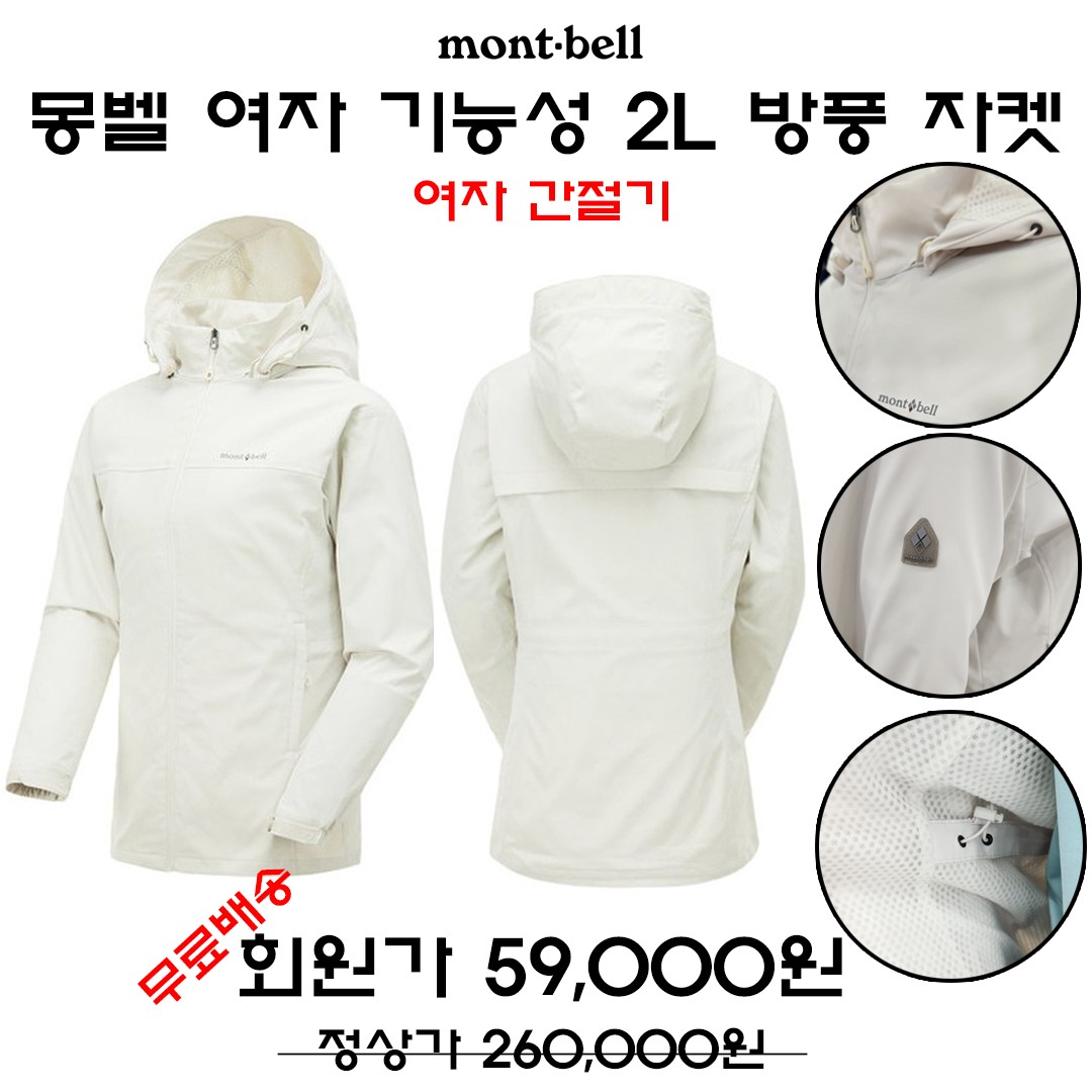 ⚡소량 재입고⚡ 💧몽벨 여자 간절기 기능성 2l 방풍 자켓 등산 캠핑 또는 트레킹시 착용하기 좋은 봄가을 여성 방풍자켓 안감을 사 아웃도어 최저가 연구소 Band