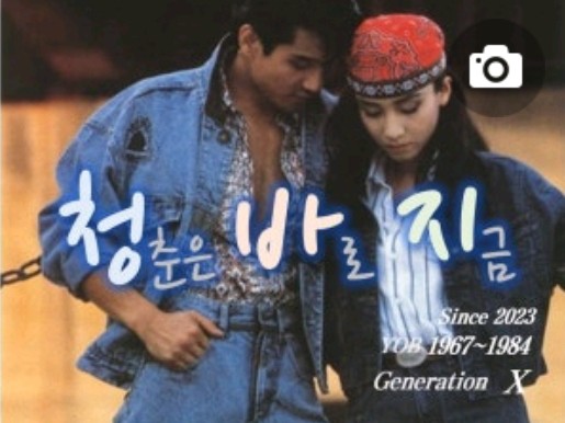 청바지 청춘은 바로 지금 Band