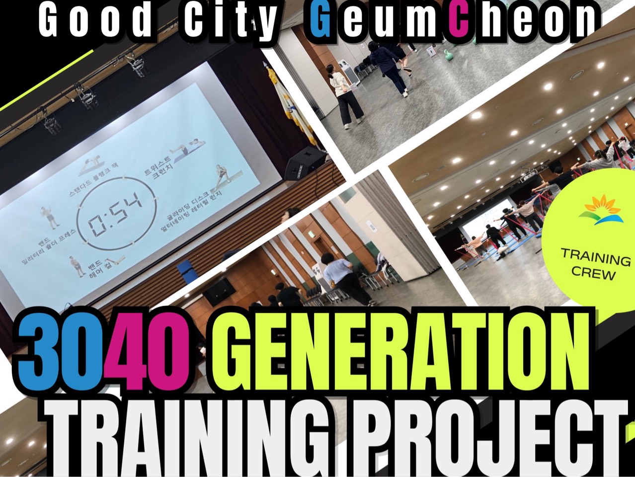 금천구보건소 3040건강프로젝트 3기 운동크루 | BAND