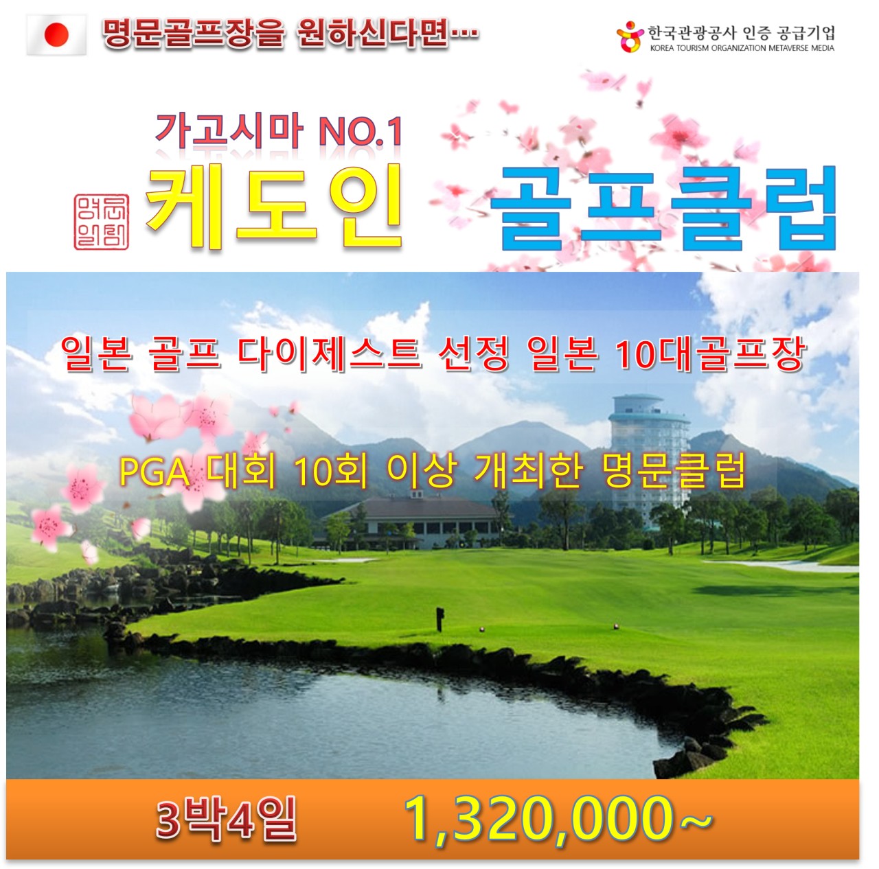 ⛳가고시마 No 1. 케도인 골프클럽 💎일본 10대골프장 💎 PGA 국제대회 10회 이상 개최한 명문 클럽 💎"코겐 코퍼레이션 컵”... : ★해외골프★ 반값에 즐기자 ...