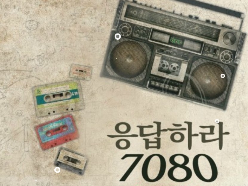 응답하라!! 4050☆7080 (인천 ^ 부천 ^ 서울^ 경기^) | BAND