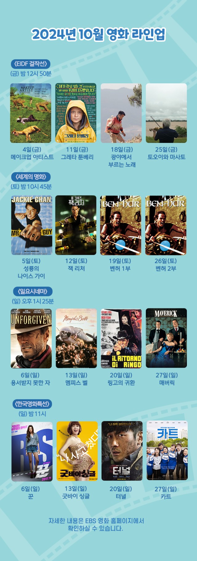 10월, 뭐 하지? EBS 10월 영화 라인업 을 소개합니다! 📌EBS1 채널 안내 - KT 13번 / SKB 13번... : 교육의 중심 EBS : BAND Page