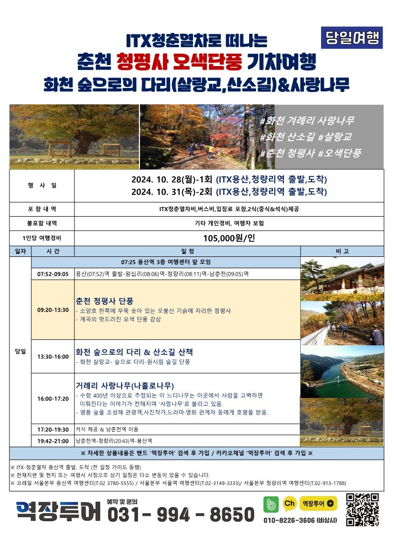 역장투어 (KTX기차여행) | BAND