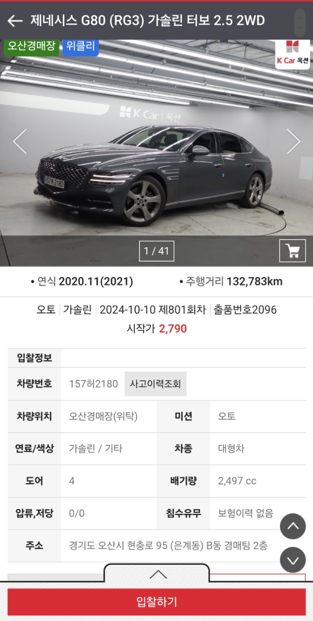 #평가사_추천차량 안녕하세요 내일 오산 케이카 경매장 출품 물건중 제네시스 G80 (RG3) 가솔린 터보 2.5 2WD(4륜 아님) 연식... : 헤이맨 | BAND