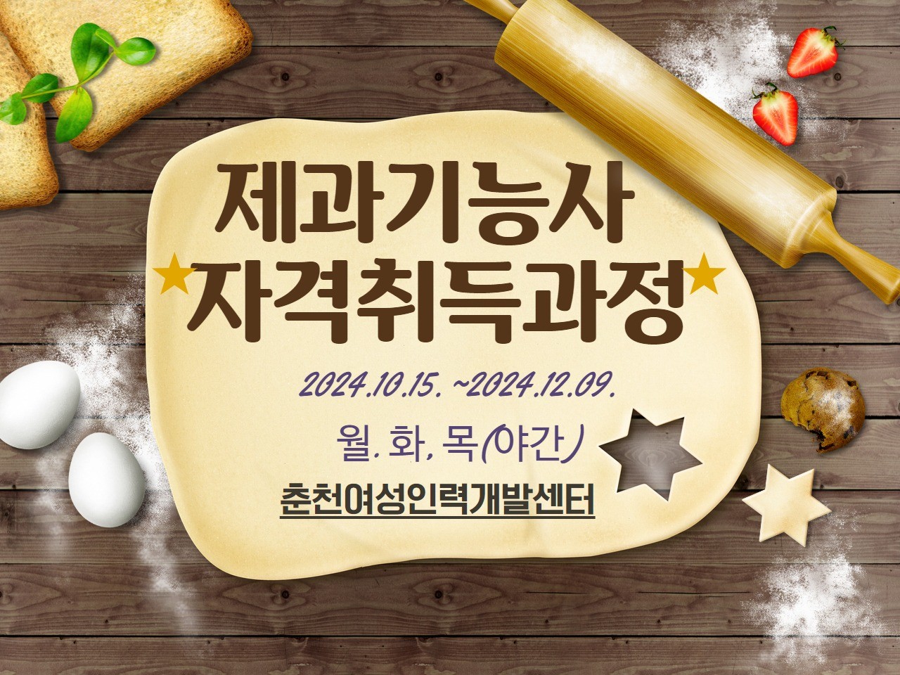 241015 제과기능사 자격취득과정 | BAND