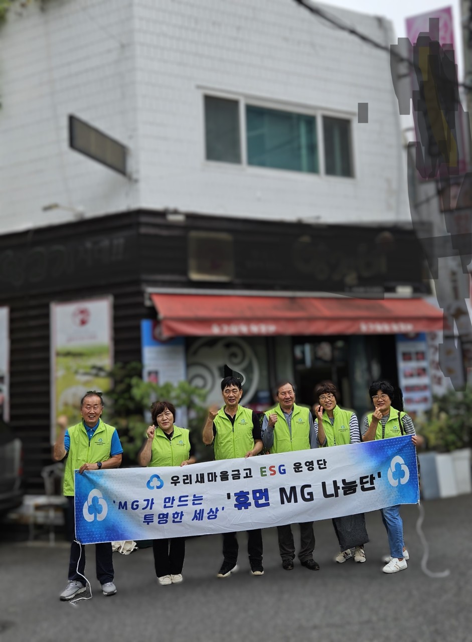 *ESG-MG휴먼나눔단 봉사활동* 2024년10월18일 반갑습니다~ MG휴먼 나눔단에서는 취약계증 및 독거노인 주거환경개선 사업의 일환으... : 우리새마을금고 | BAND