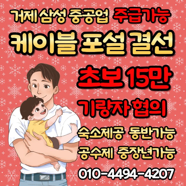 삼성중공업 조선소 전장화기 기량자 또는 보조 모집 합니다 지역 경남 거제시 업무 포설 결선 기량자 협의 보조 단가 15만