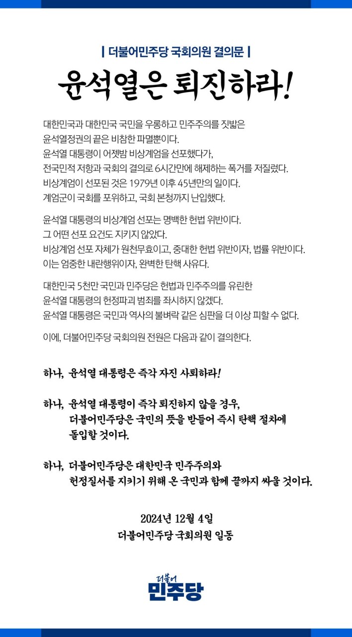 📌 더불어민주당 국회의원 결의문 https://theminjoo.kr/main/sub/news/view.php?b... : 육정미 민주당 대구광역시의원 | BAND