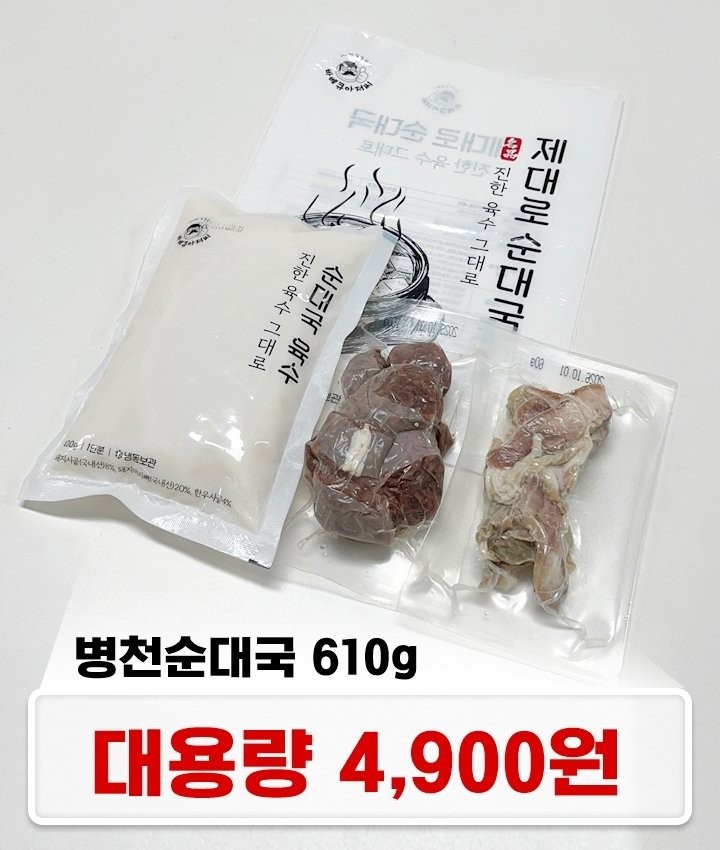 🥘제대로 병천순대국 610g 1팩(as)🥘 💲밴드회원특가 : 4,900원 (배송비 : 4,000원) 제대로 병천순대국 610g 1... : 최저가 공동구매-행복다모임 ...