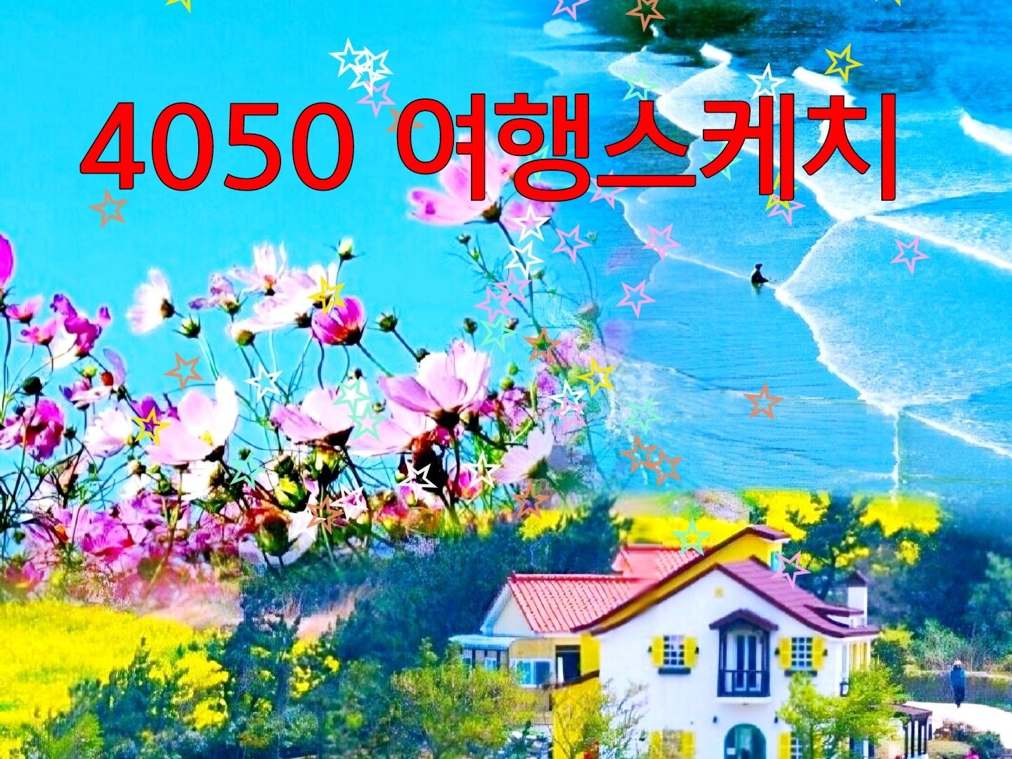 4050 여행스케치 | BAND