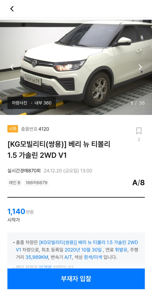 #평가사_추천차량 내일 글로비스 시화센터 출품 차량중 KG모빌리티 베리 뉴 티볼리 1.5 가솔린 2WD V1 2020년 10월 최초등록(... : 헤이맨 | BAND