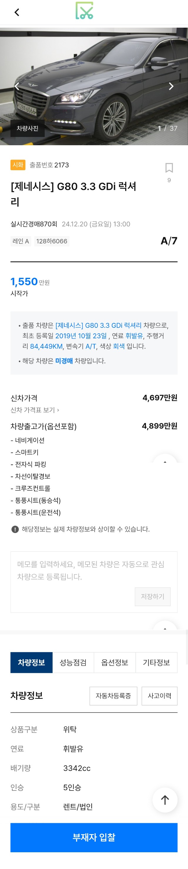 #평가사_추천차량 안녕하세요 이기용 입니다. 제네시스 g80 20년형 19년식 8만 카본메탈(쥐색) 8만키로 2륜 럭셔리 스마트센스 있는... : 헤이맨 | BAND