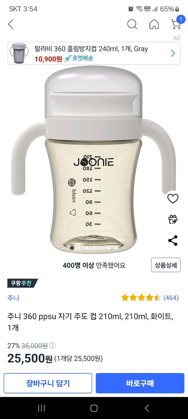 판매완료)주니 360 ppsu 자기 주도 컵 210ml 새상품 10,000원 : 야당동 당근창고 리마트 | BAND