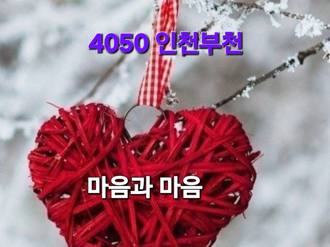 4050♡7080 인천부천경기 마음과마음 | BAND