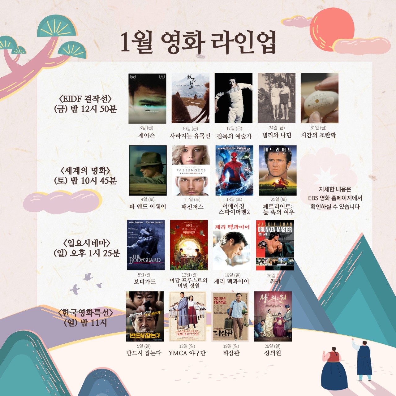 2025년 1월, 뭐 하지?😍🌟 EBS 1월 영화 라인업 을 소개합니다! 📌EBS1 채널 안내 - KT 13번 /... : 교육의 중심 EBS : BAND Page