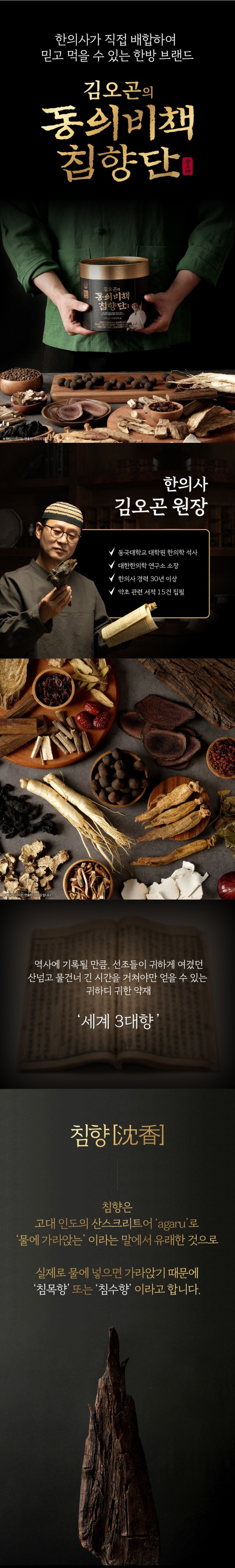 김오곤 동의비책 침향단 3.75g x 100환 2박스 @@@ [한국] 김오곤 동의비책 침향단 3.75g x 100환 2박스★원화 ... : 베스트메이크 | BAND