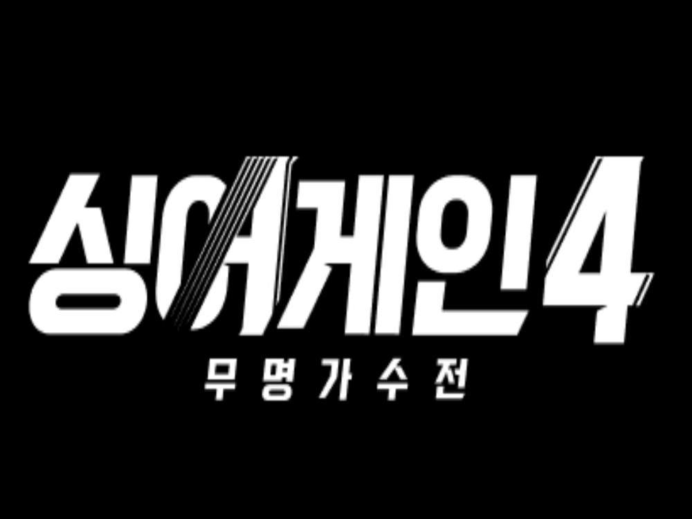 싱어게인4 투표하기 Band