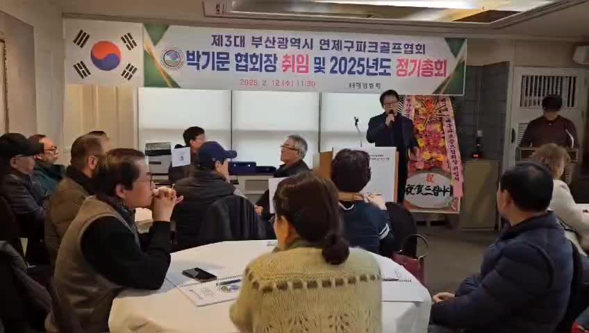 제3대 박기문 연제구파크골프협회장 취임식 및 2025년 정기총회 3월12일 오전11시30분 해암뷔페연산동에서 연제구파크골프