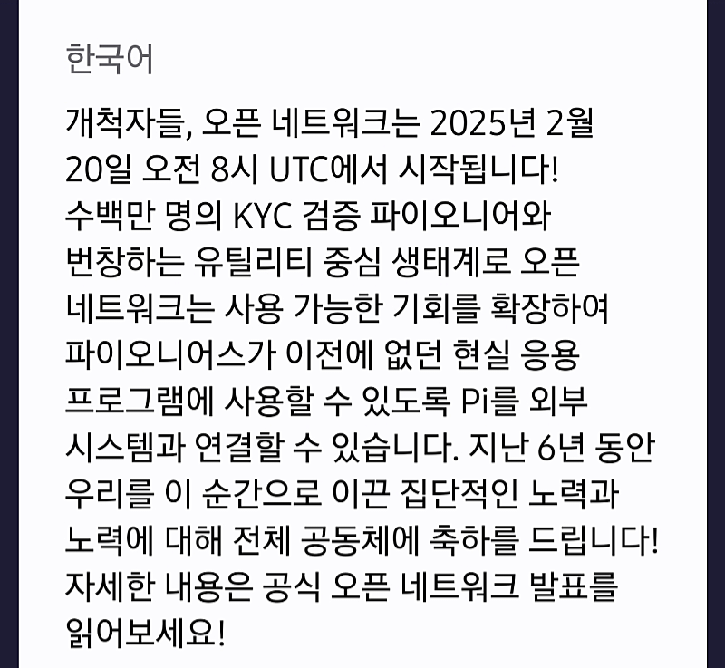 파이네트워크 PiNetwork 파이코인 Pi코인 2025.2.20. 메인넷 오픈및 전세계 암호화폐거래소 상장 https://youtu.b... : PiNetwork / 파이 ...