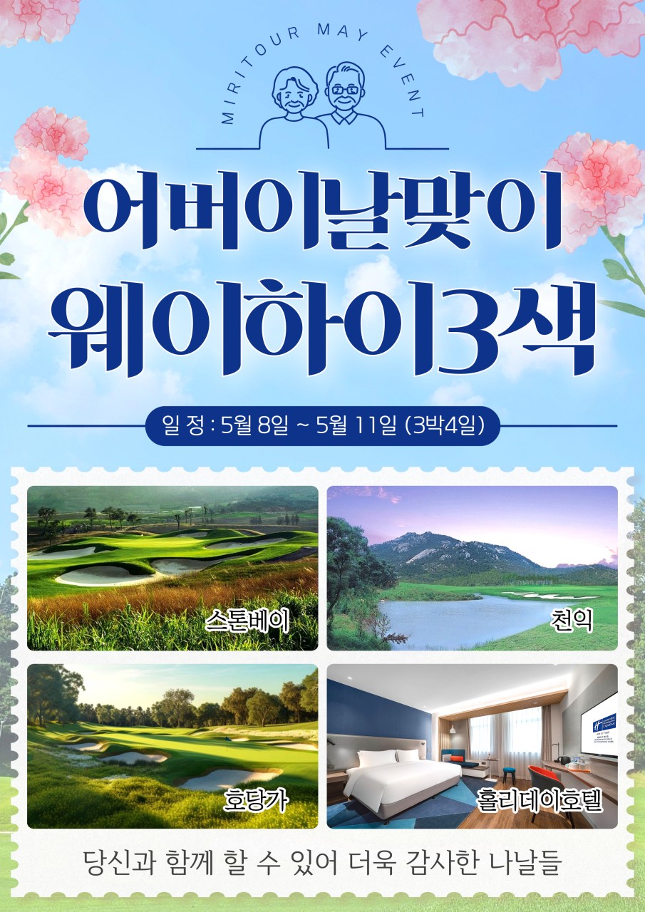 🌸카네이션 한송이 보다🌸 🌞더 값진 함께하는 시간🌞 🏌️‍♀️함께 할 수 있을때 감사한 마음으로🏌️‍♂️ 😎웨이하이 골프투어 태국골프치앙마이골프방콕골프파타야
