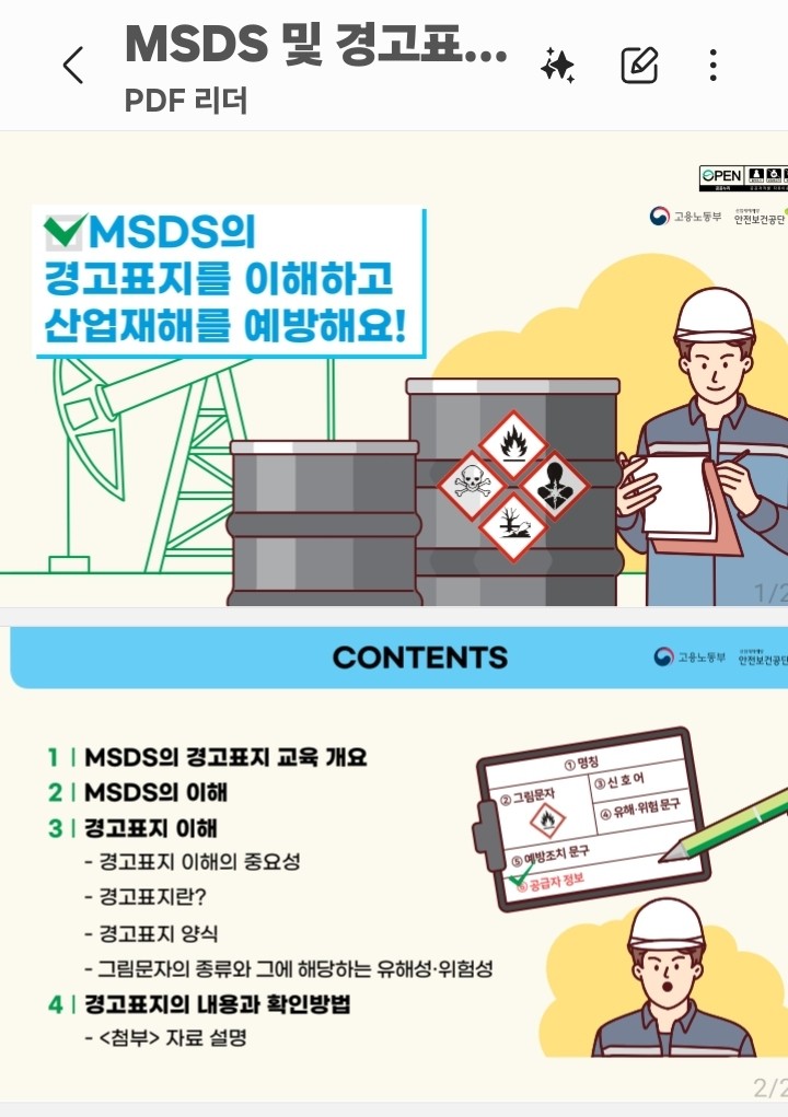 MSDS 교육자료 고용노동부 2025년 상반기 건설업 자율안전컨설팅 신청을 아래와 같이 안내하오니 관심있는 건설현장에서는 첨부 문서를 참... : 세이프티톡 안전보건 및 ...