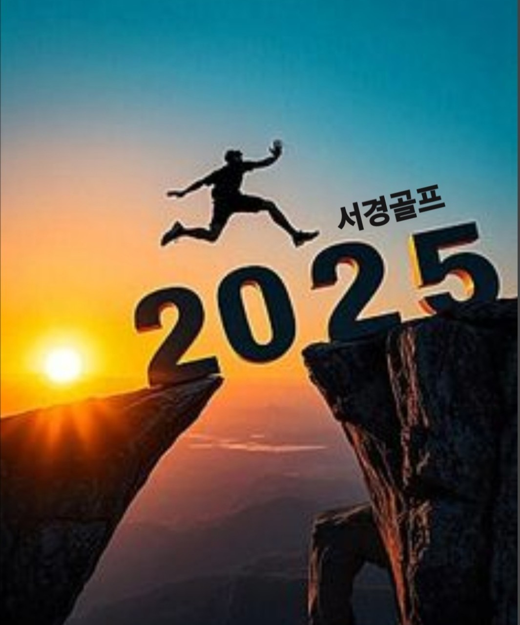 #서경골프 #서산수정기월례회 #본공지 5분 모집합니다~~ # #정기월례회 🏵 2025년 7월 정모 서산수 멋진 계절 . 아름다운 풍경 ... : ⛳ 서경 골프동호회 (서울 ...