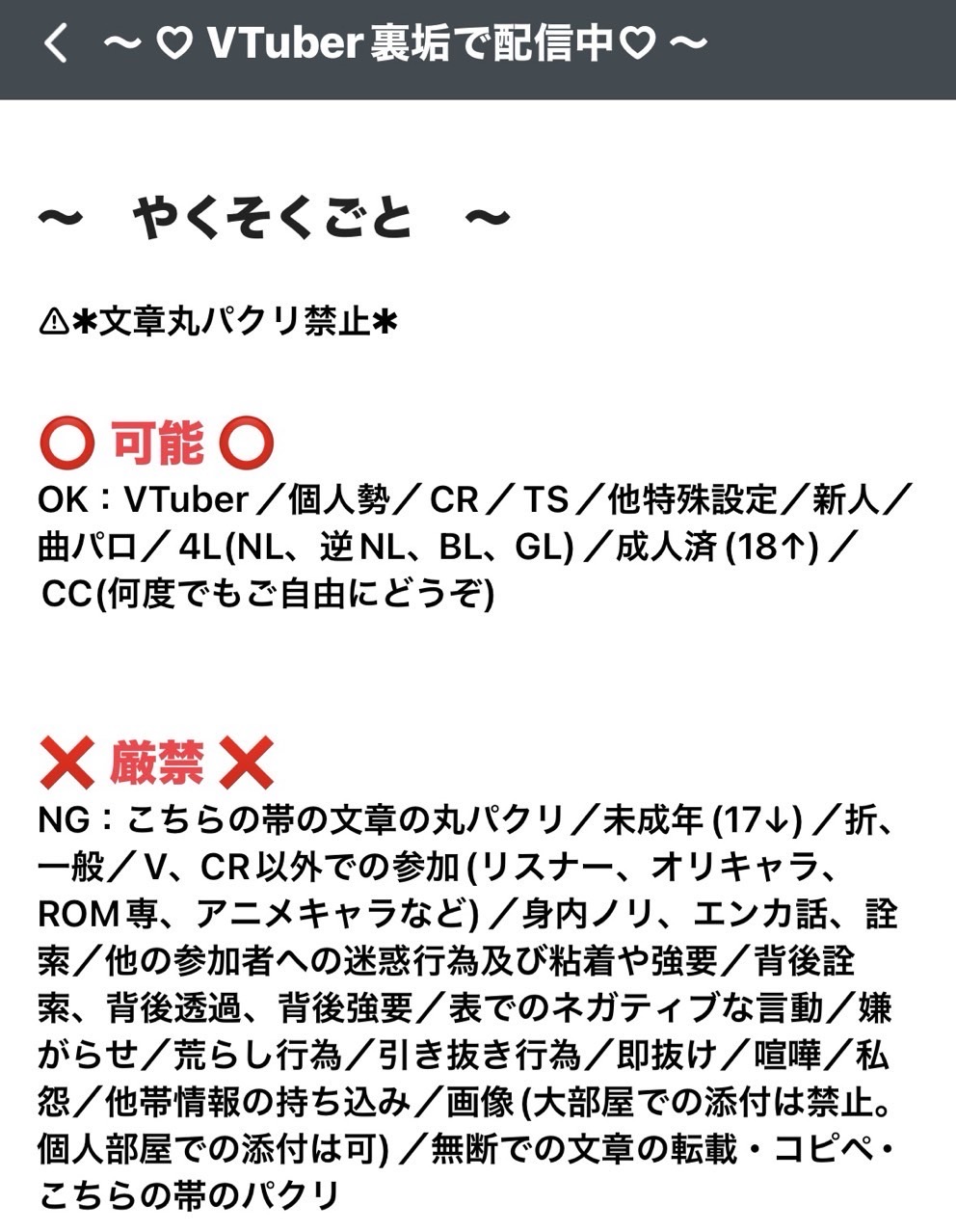 ˗ˏˋ 新 ˎˊ˗ #利用規約 #必読 〙 〜 やくそくごと 〜 ⭕ 可能 ⭕ OK：VTuber／個人勢／CR／TS／他特殊設定／新人／曲パロ／... : 【玄関】vtuber CR 裏 垢 ...