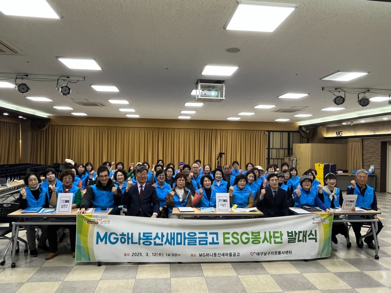 MG하나동산새마을금고 ESG 봉사단 | BAND