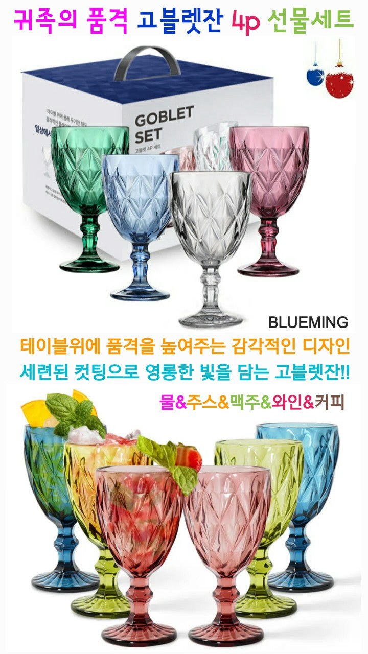 고블렛잔 325ml 4P(핑크,블루,에메랄드,클리어) 수량이 많이없어 조기품절 될수 있어요~ㅠㅠ 다른제품과 합배송은 안되는점 양해부탁드립... : 다이쏘VIP정품 | BAND